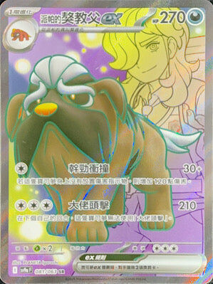 【SV9aF 081/063 SR】派帕的獒教父ex SR