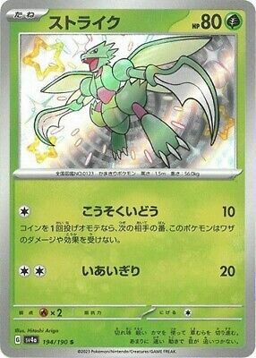 POKEMON JAPANESE SV4A 194/190 S