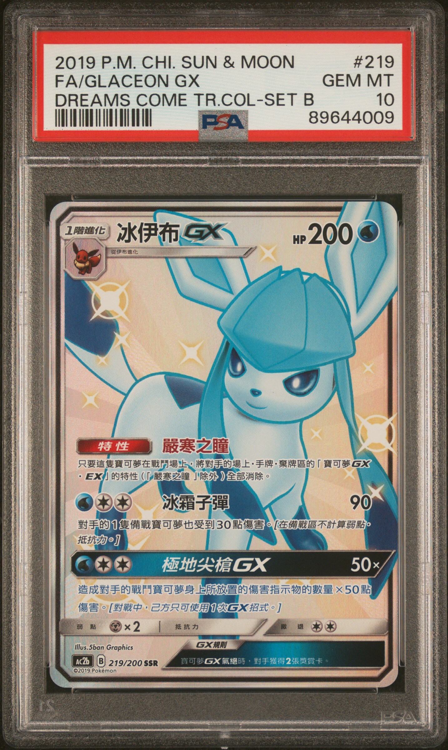 POKEMON CHINESE AC2B 219/200 SSR PSA10 #89644009