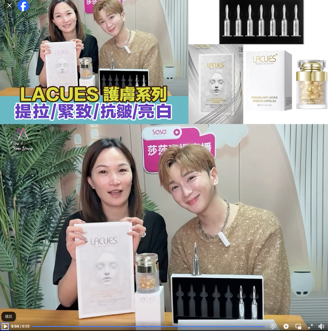 LACUES 護膚系列|膠原蛋白填充丸、水光精華、水光素顏霜、多肽緊緻面膜|MAY I KEEP YOUNG