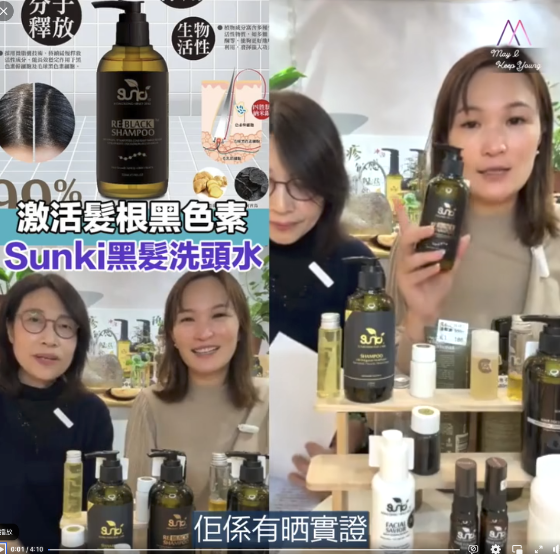 Sunki 生肌奇蹟黑髮洗頭水|喚醒毛囊洗髮露|MAY I KEEP YOUNG|生活百貨