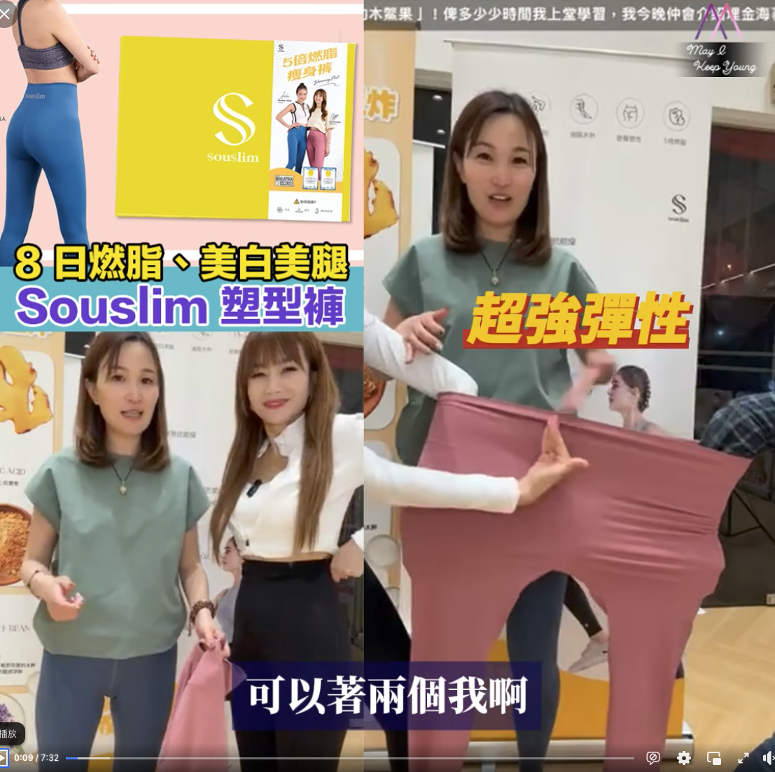 Souslim瘦身褲|MAY I KEEP YOUNG|生活百貨