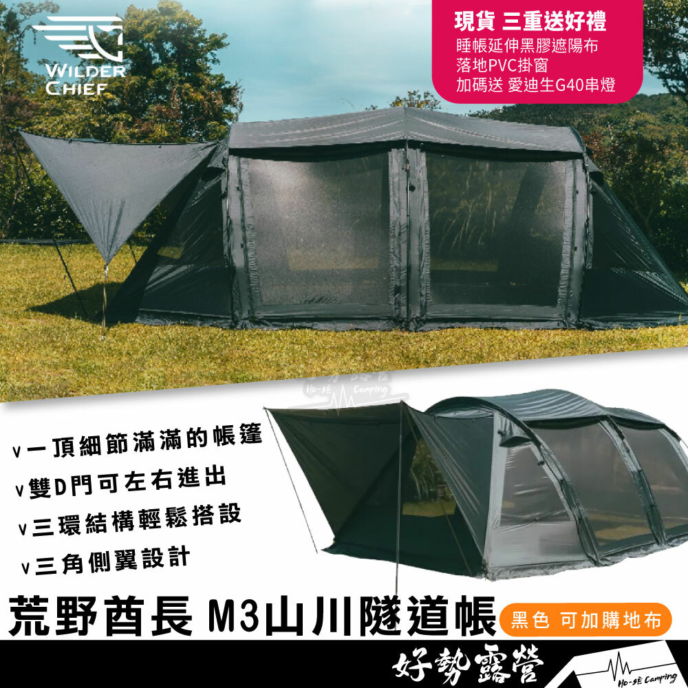 【門市展示中】🎁現貨三重送 Wilder Chief 荒野酋長 M3 山川隧道帳-黑