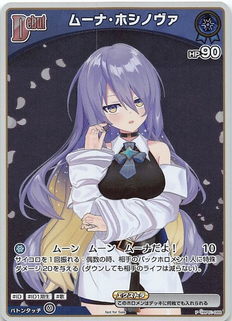 【hBP01-088 P】ムーナ・ホシノヴァ(パラレル/エントリーPRパック vol.1)