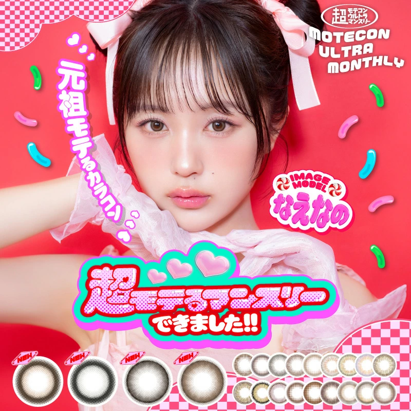 MOTECON ULTRA Month 2P（月拋兩片裝）