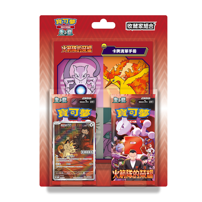 PTCG 朱&紫 「火箭隊的榮耀」 收藏家組合 SV10-PC