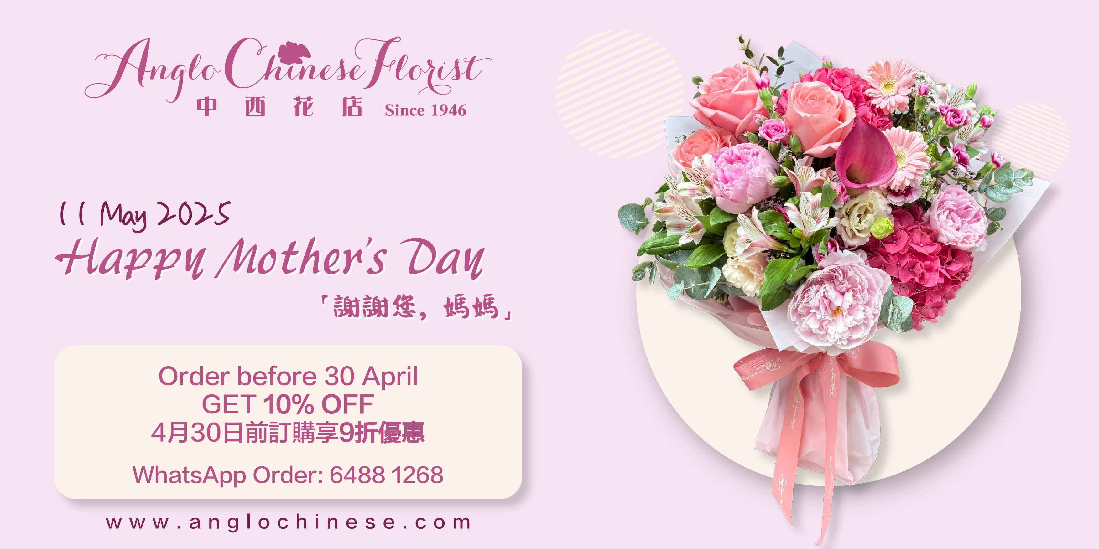 News & Catalog - Anglo Chinese Florist . since 1946