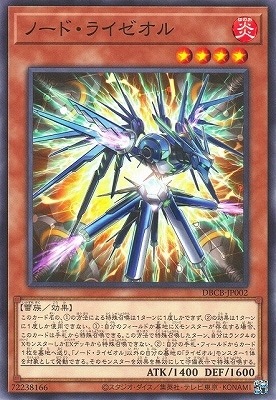 DBCB-JP002 ノード・ライゼオル (節極 雷熱渦爐)