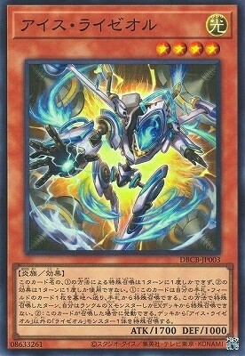 DBCB-JP003 (SR)アイス・ライゼオル (冰燃 雷熱渦爐)
