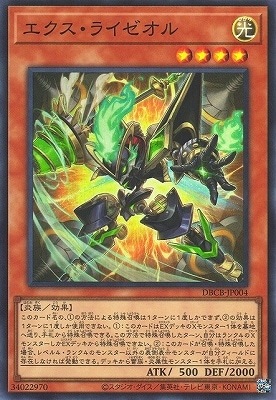 DBCB-JP004 (SR)エクス・ライゼオル (超燃 雷熱渦爐)