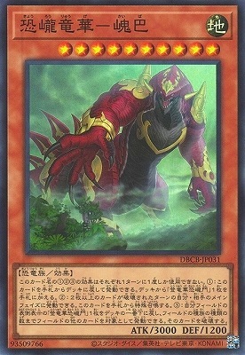 DBCB-JP031 恐巄竜華－㟴巴 (恐巄龍華 㟴巴)