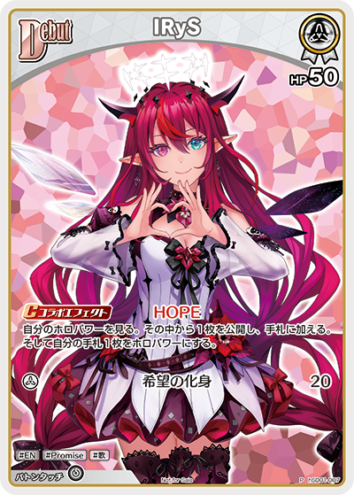 【hSD01-007 P】IRyS(パラレル/エントリーPRパック vol.2)