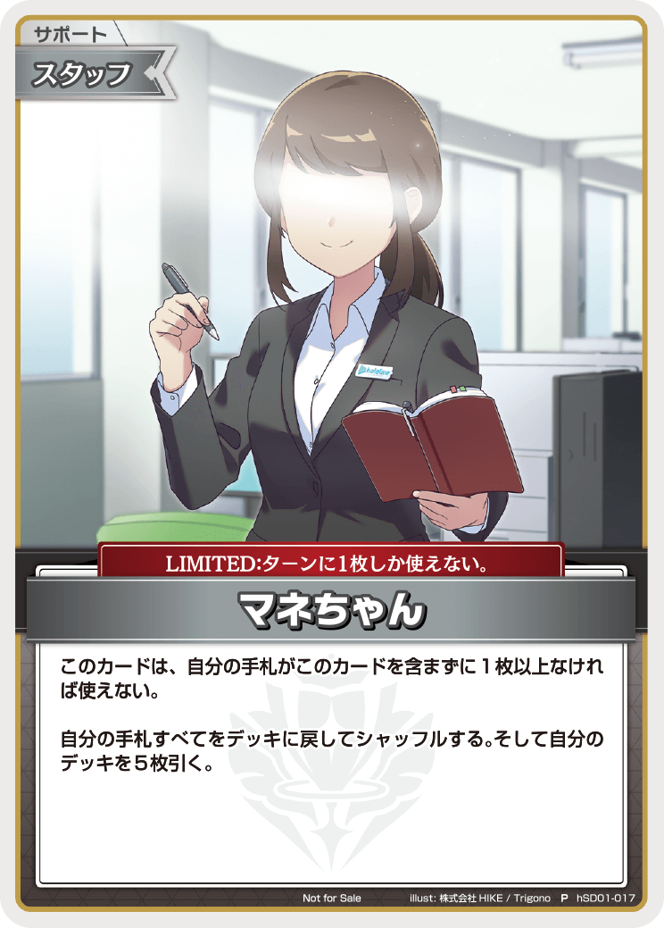 【hSD01-017 P】マネちゃん(パラレル/ベーシックPRパック vol.3)