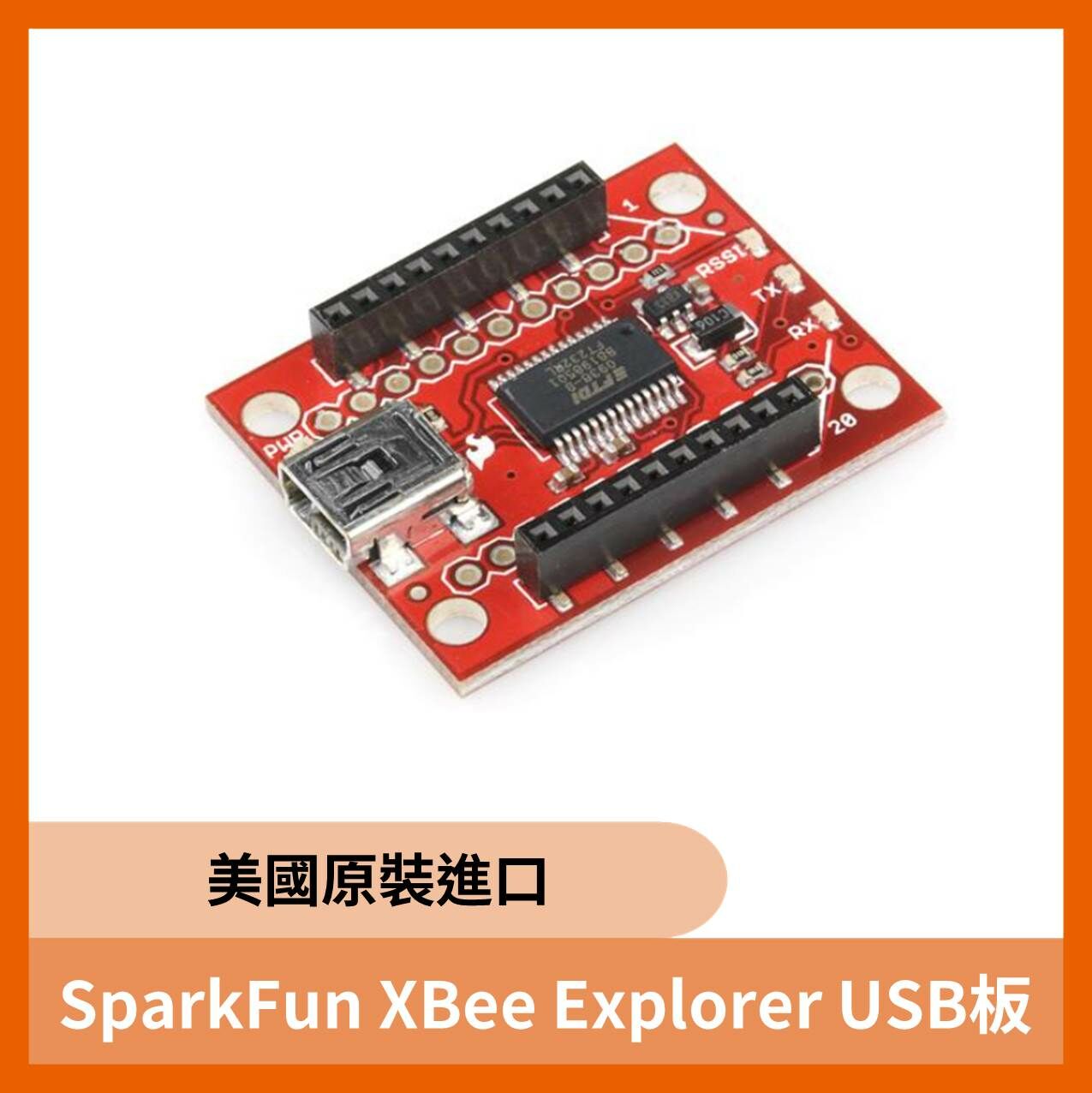 SparkFun XBee Explorer USB板