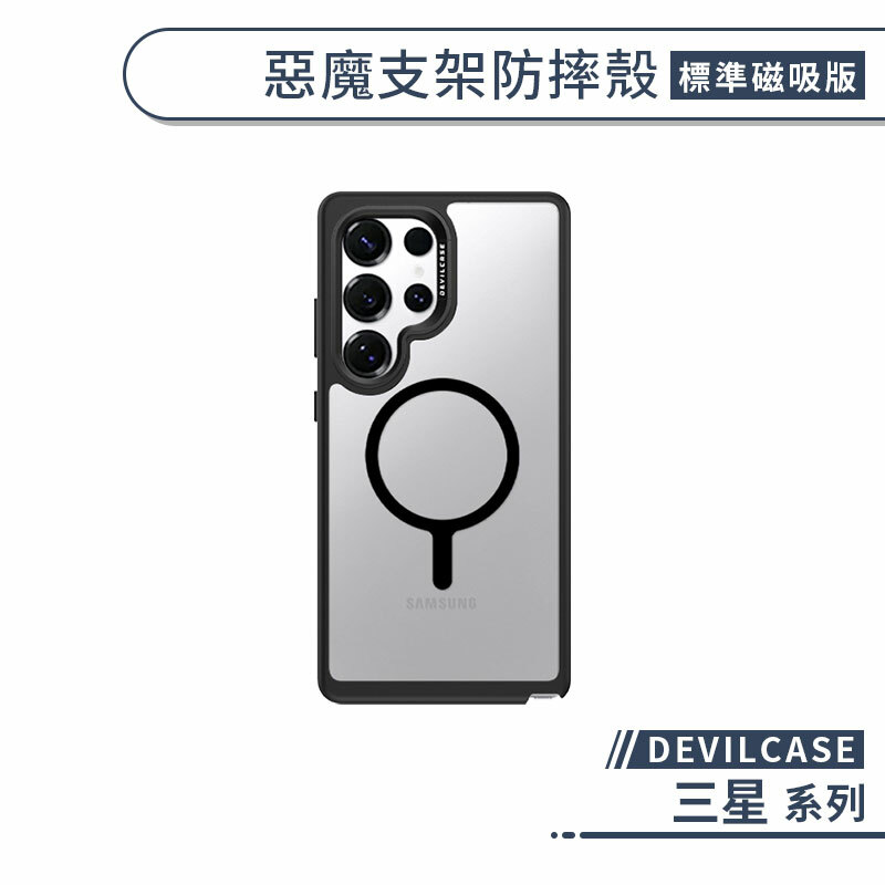 【DEVILCASE】三星 S25 Ultra 惡魔支架防摔殼標準磁吸版-殼老爹CloudShop