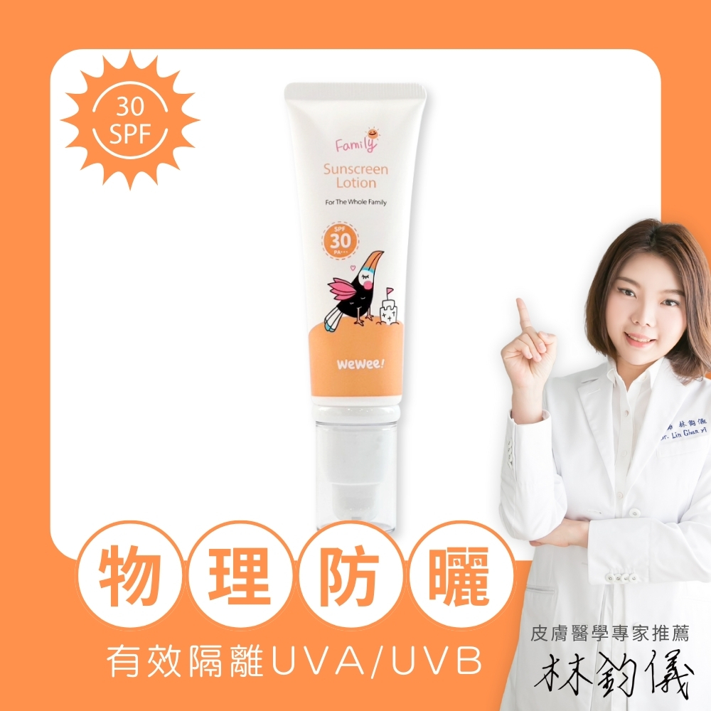 WeWee!｜極潤植萃防曬乳50ml