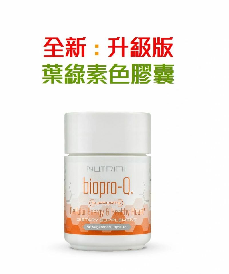 [提升細胞活力] Biopro-Q 活性輔酶 Q10