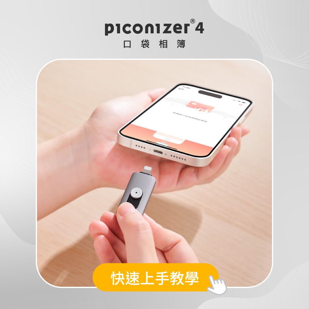 【Maktar學堂】口袋相簿Piconizer 4 快速上手教學｜備份、還原、加密一次搞懂！