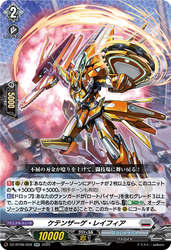 DZ-BT08/028 RR- 普通單位 鏈鋸復仇者