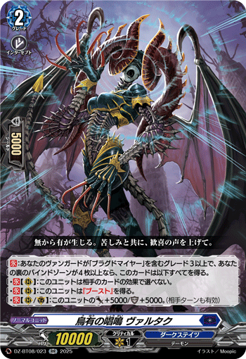 DZ-BT08/023 RR- 普通單位 烏有之唱鳴沃塔克