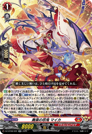 DZ-BT08/022 RR- 普通單位 舞樂的忍鬼舞華