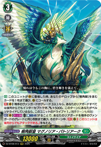 DZ-BT08/013 RRR- 普通單位 樹角獸皇宗主馬格諾利亞