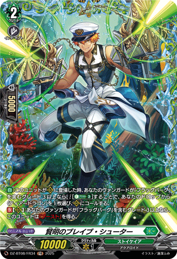 DZ-BT08/FR34 FR- 普通單位 賢明的勇猛射手