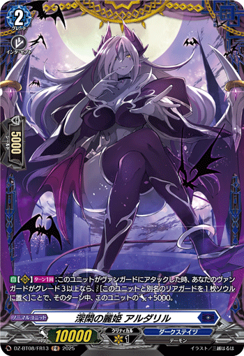 DZ-BT08/FR13 FR- 普通單位 深閒之麗姬艾達莉莉