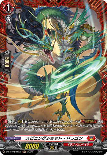 DZ-BT08/FR06 FR- 普通單位 迴旋射擊龍