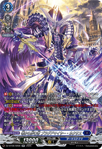 DZ-BT08/SR08 SR- 普通單位 自零而邁進者空蕩泥淖·結一