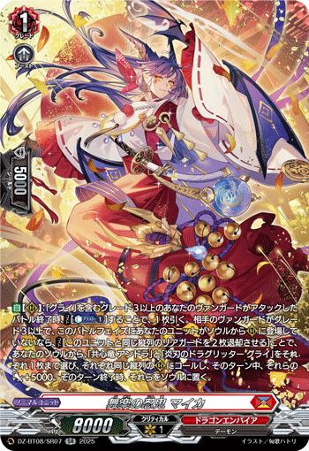 DZ-BT08/SR07 SR- 普通單位 舞樂的忍鬼舞華