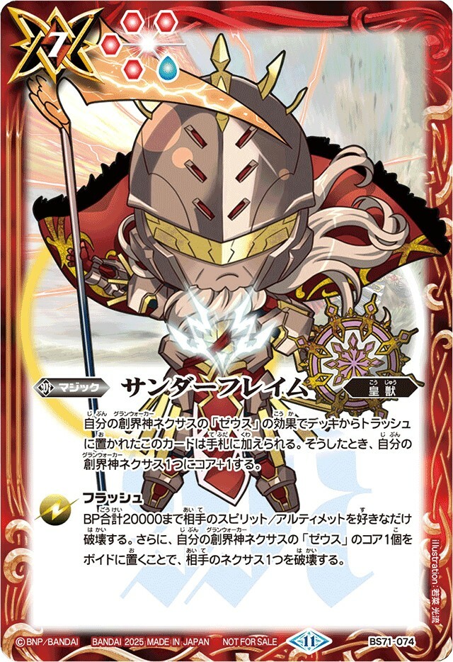 BS71-074 C サンダーフレイム (promo ver.)