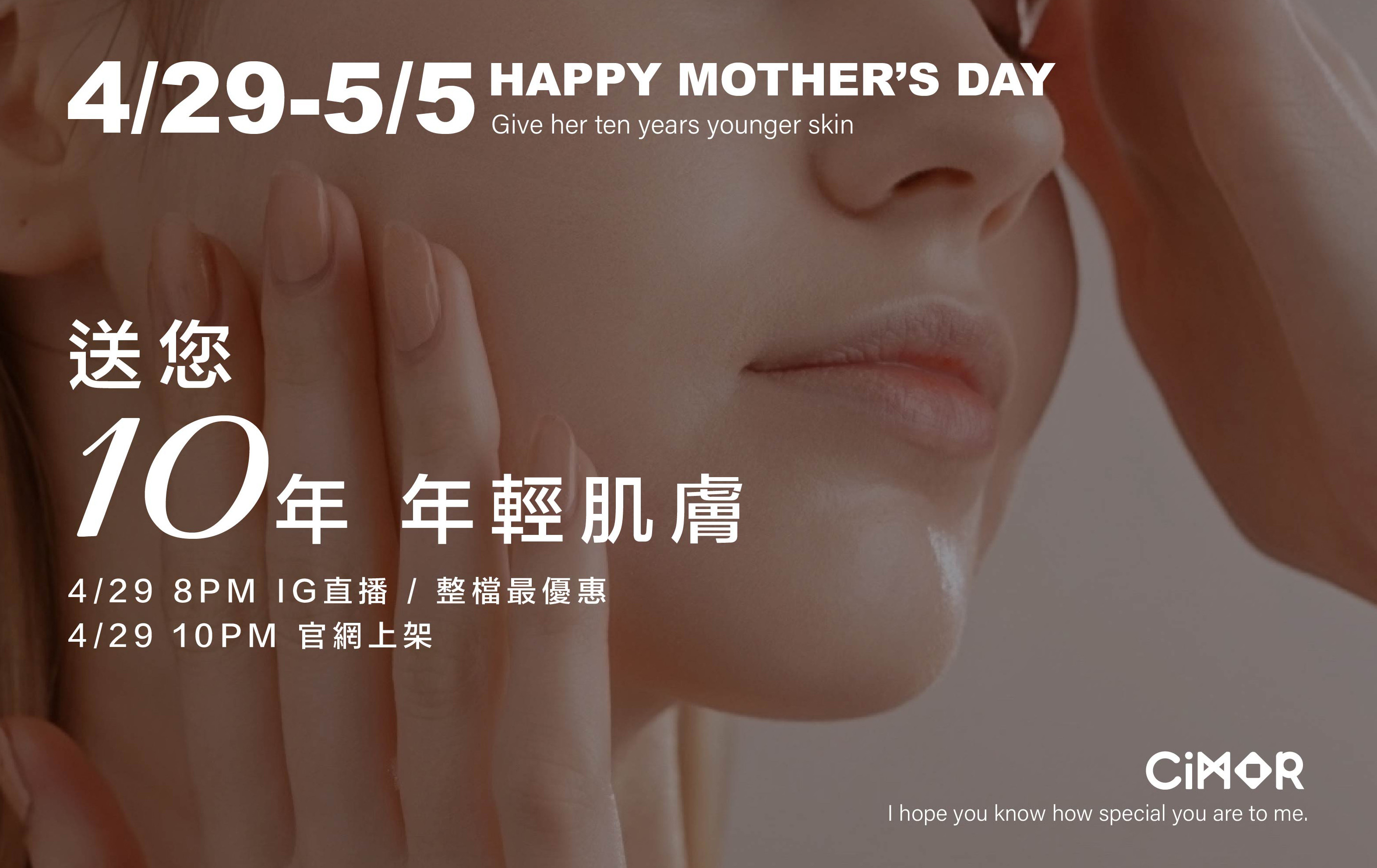 4/29-5/5 CIMOR母親節-首頁