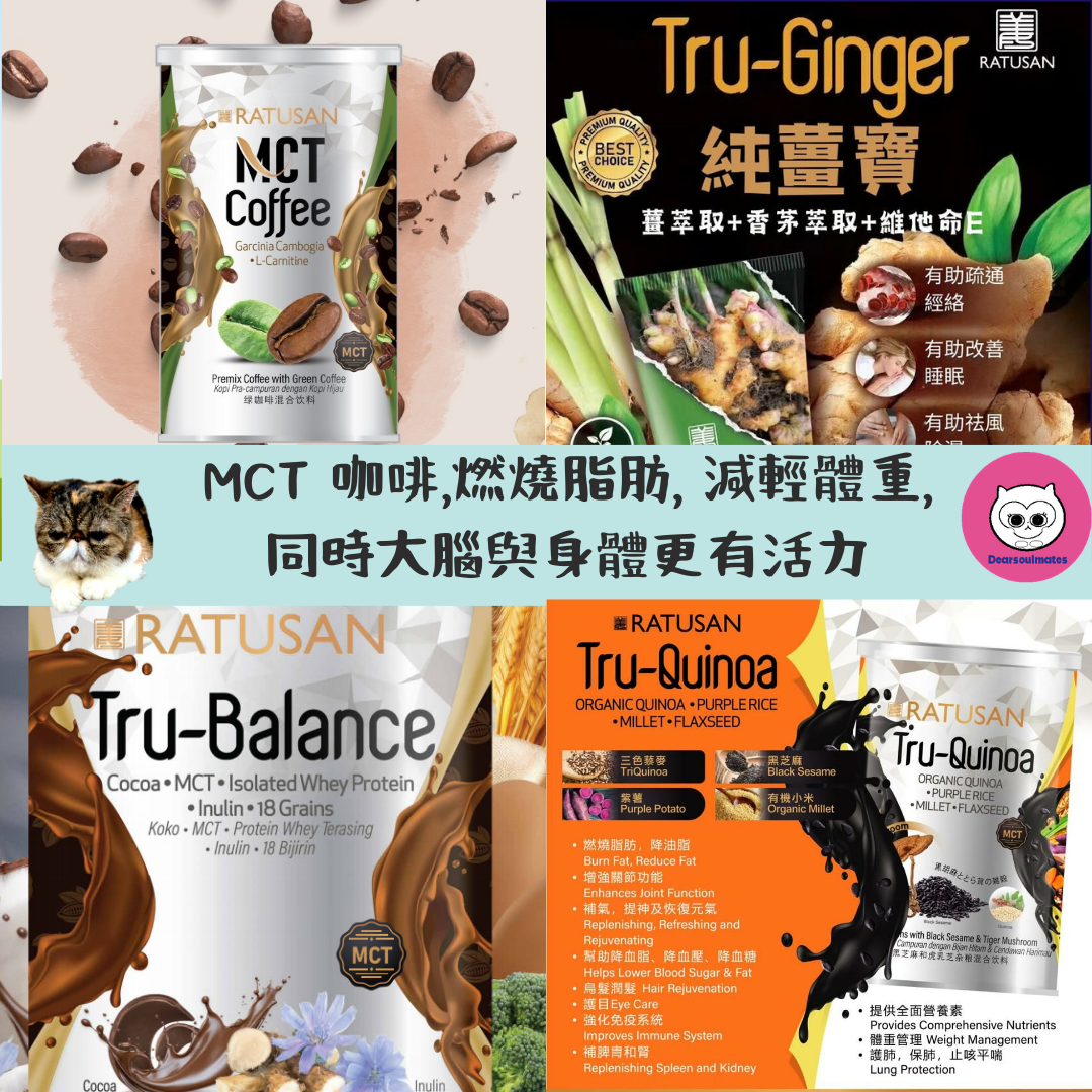 RATUSAN MCT 咖啡 綠咖啡混合飲料|TRU-BALANCE 高蛋白質纖維可可代餐 | TRU QUI