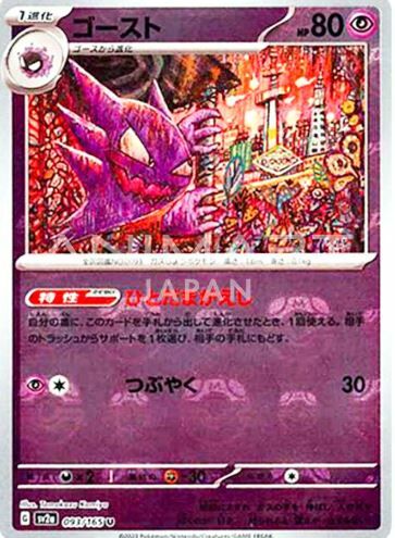 POKEMON JAPANESE SV2A 093/165 U MASTERBALL