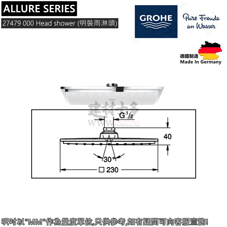 2025年-德國 GROHE ALLURE SERIES 藏牆式明裝雨淋頭 27479 000