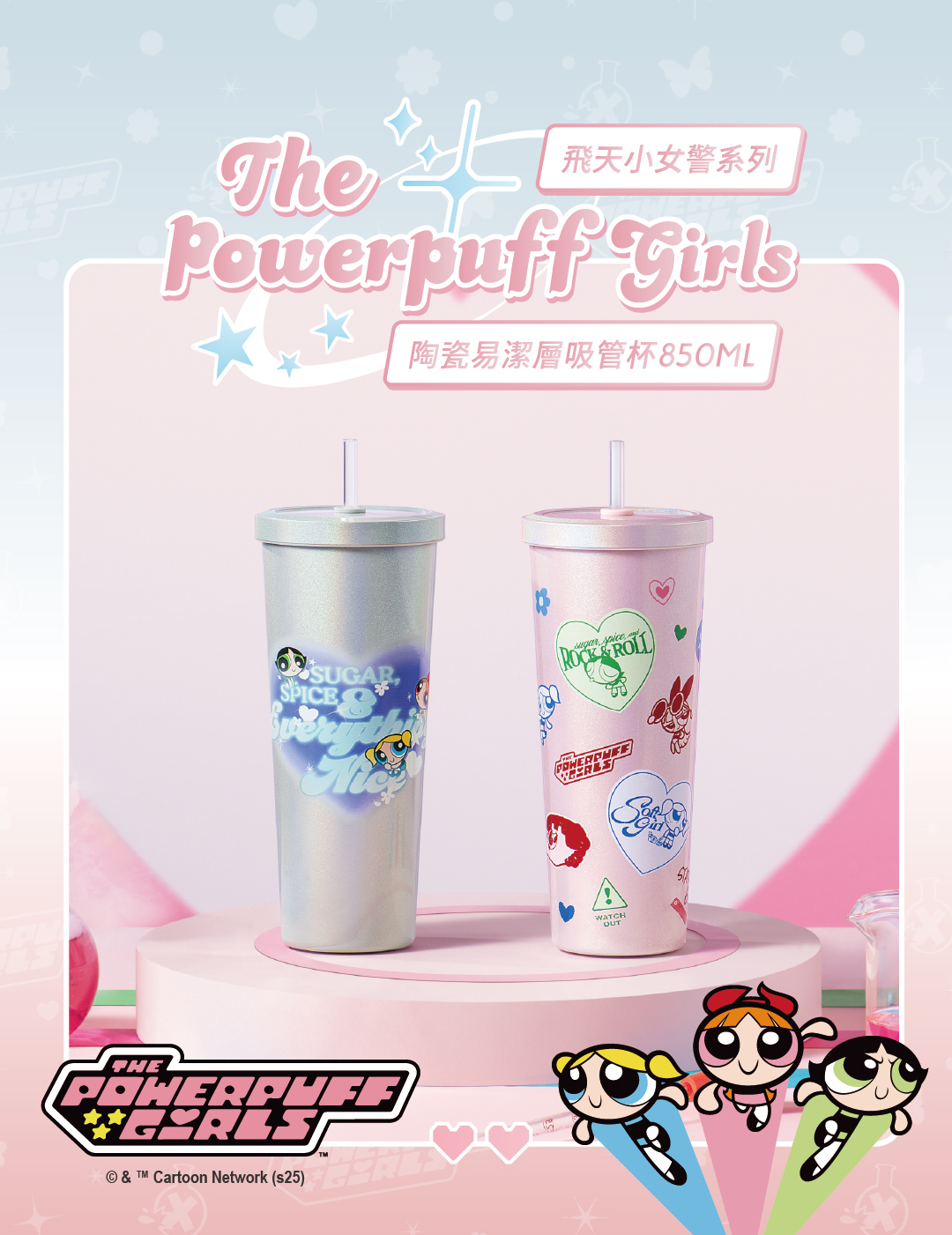 𝗢𝗼𝗹𝗮𝗯 x飛天小女警合作推出 【飛天小女警系列不鏽鋼陶瓷易潔層吸管杯850ML】