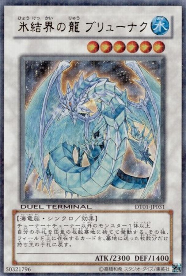 20AP-JP062 氷結界の龍ブリューナク