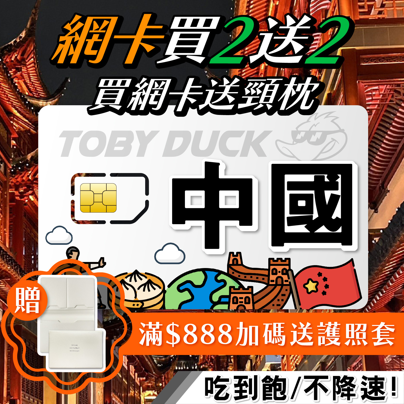 【鴨哥免翻牆中國網卡】中國上網卡 免翻牆 大陸網卡 中國移動 北京 上海 4G上網卡 中國SIM卡