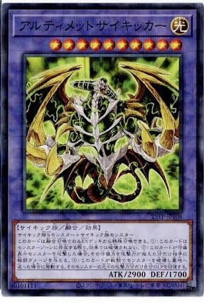 25TP-JP108 アルティメットサイキッカー(究極超能力者)