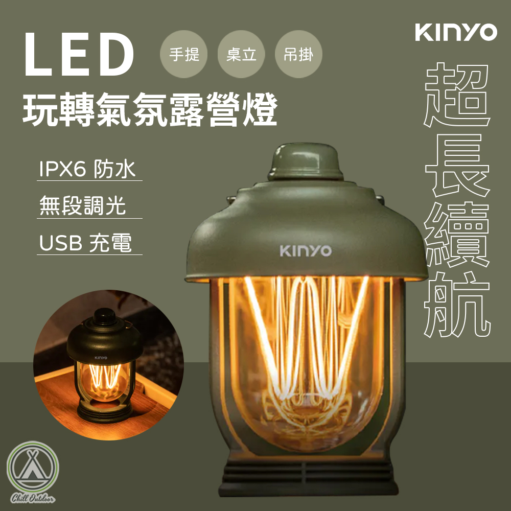 KINYO 玩轉氣氛LED露營燈 (CP-088)