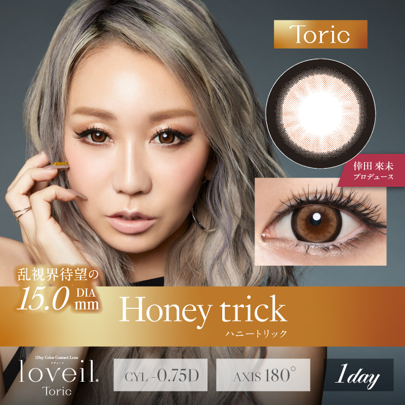 [散光] Loveil 1 Day Toric Honey Trick 日拋10片
