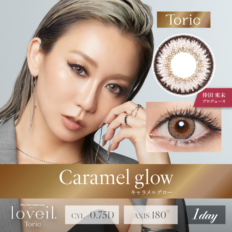 [散光] Loveil 1 Day Toric Caramel Glow 日拋10片