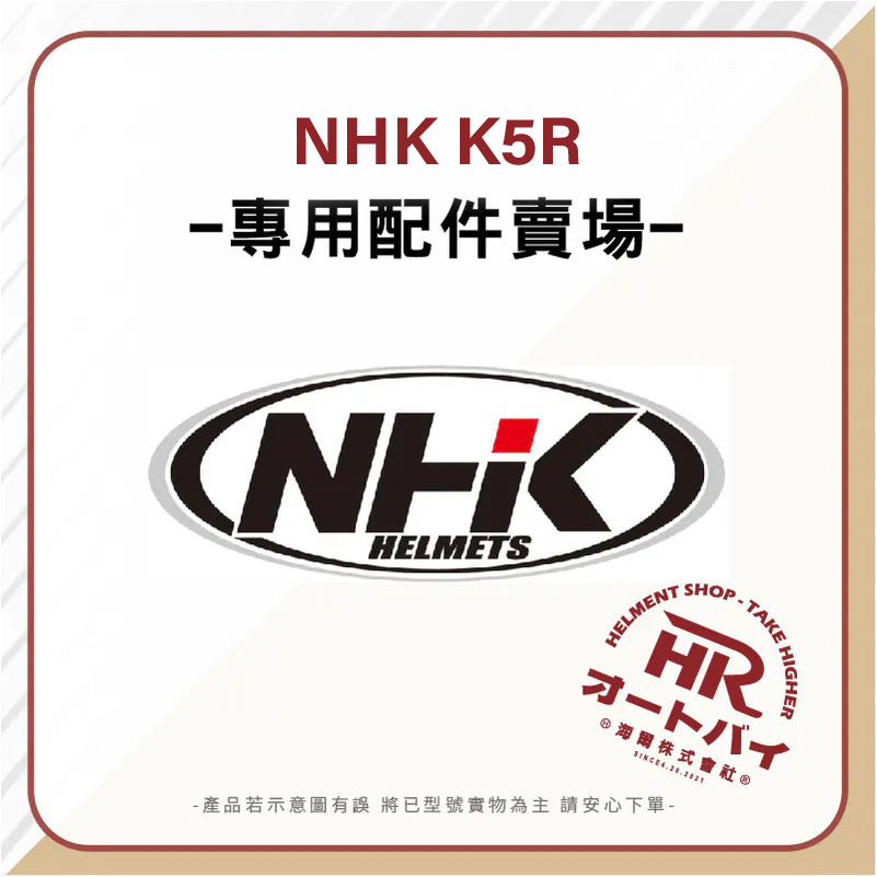 NHK K5R 配件區