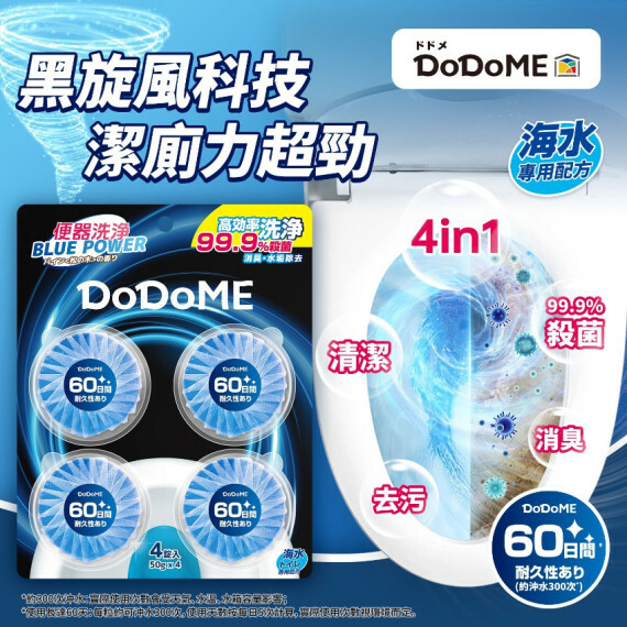 DoDoME - 黑旋風4in1潔廁寶