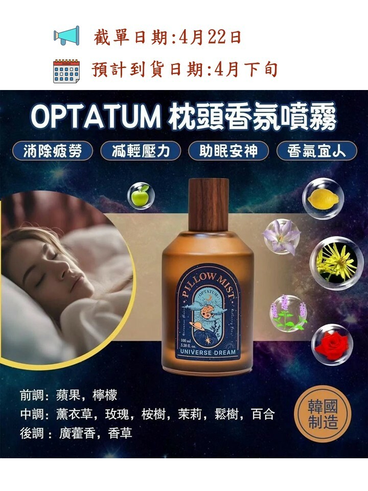 韓國OPTATUM晚安枕頭香氛噴霧 100ml🔸Walking Moon