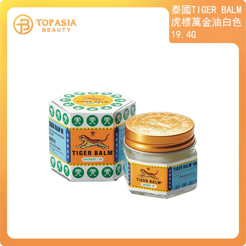 泰國Tiger Balm虎標萬金油白色19.4g