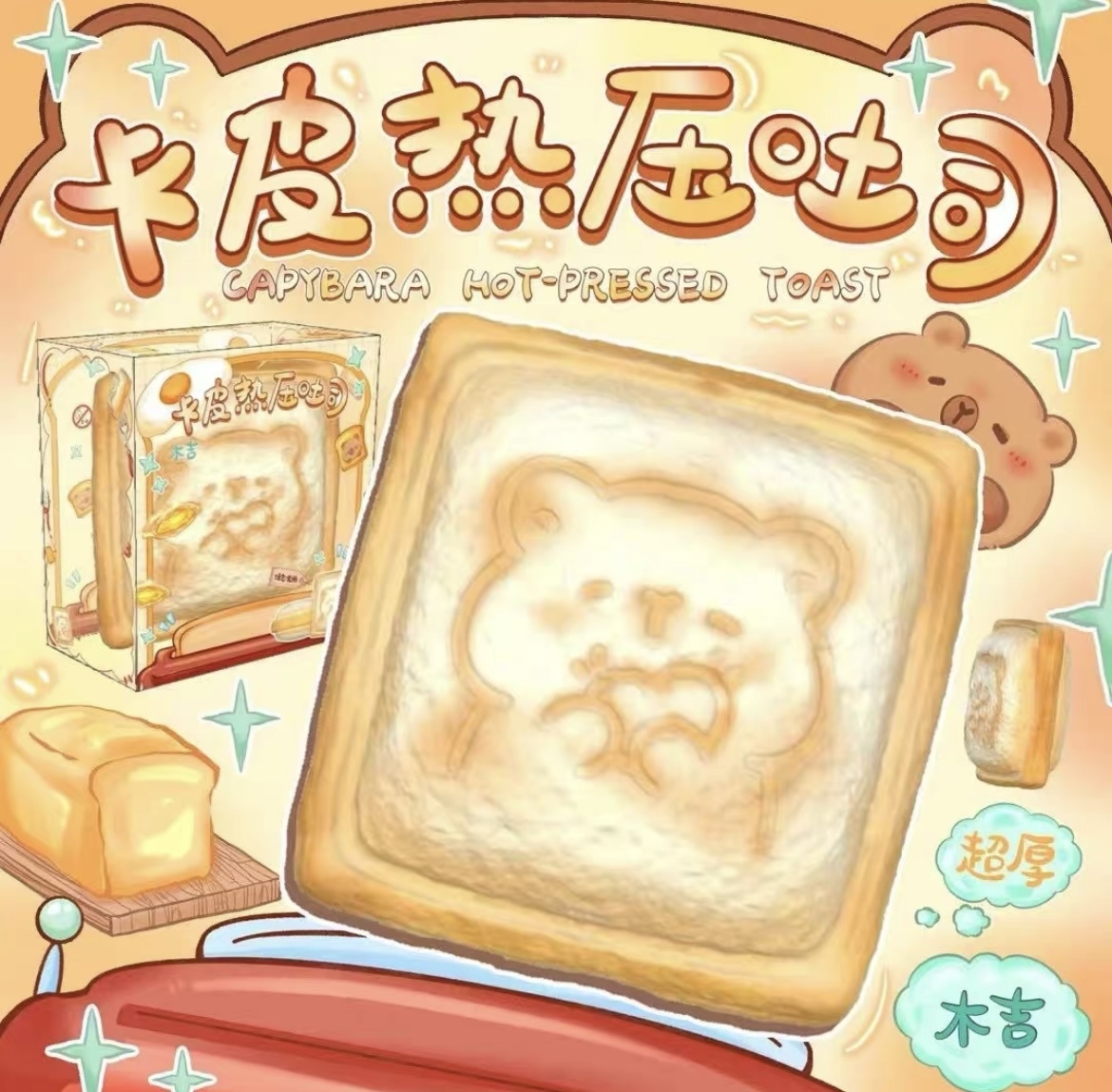 Moozy capybara hot-pressed toast squishy