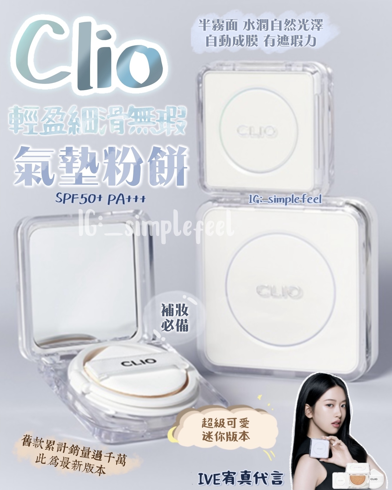 現貨｜New Mini Clio迷你輕盈細滑無瑕氣墊粉餅 Clio Mini Kill Cover Cush