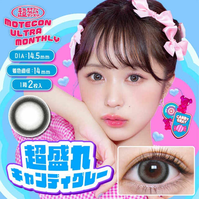 MOTECON ULTRA Month 2P Chomore Candy Gray（月拋兩片裝）